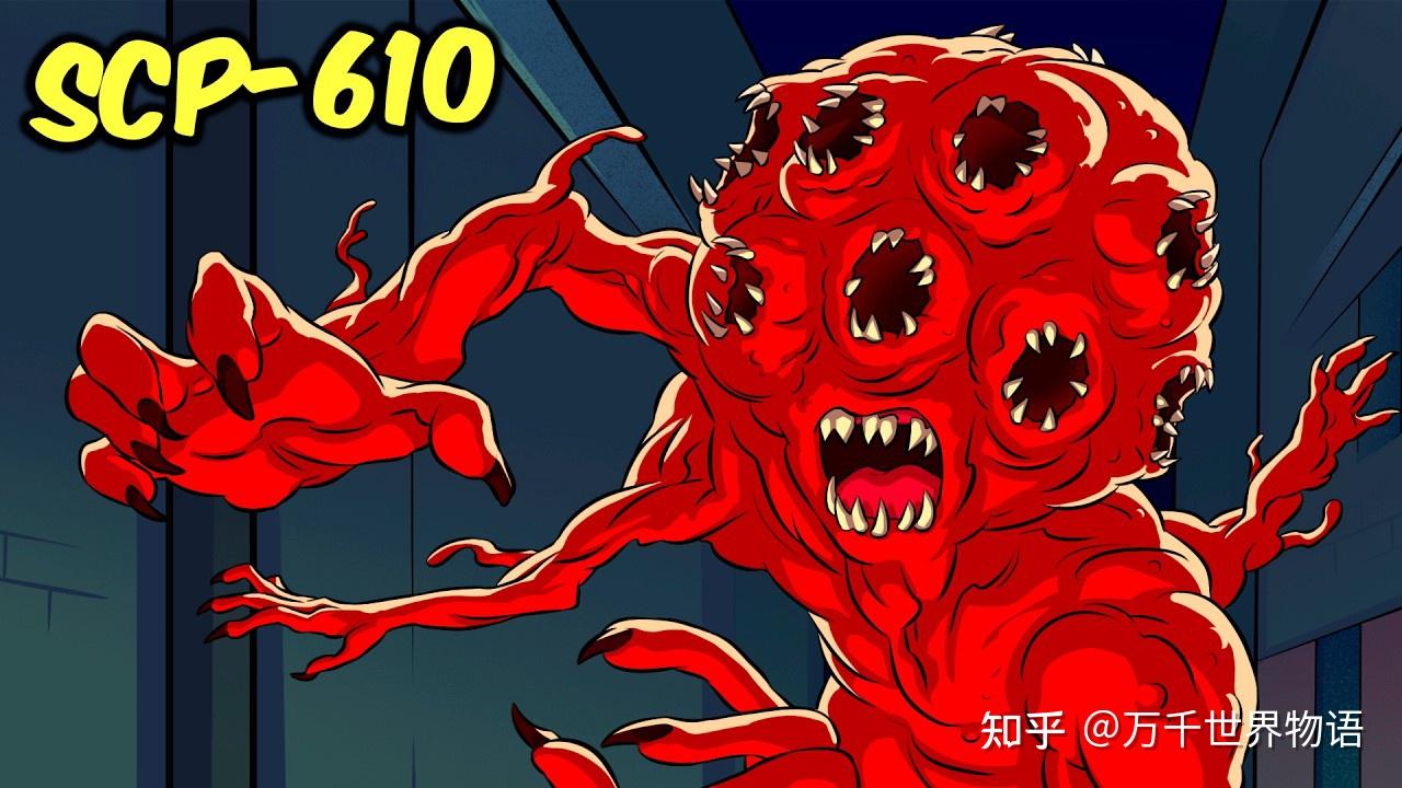 SCP-610 - 憎恨的肉体 - 知乎