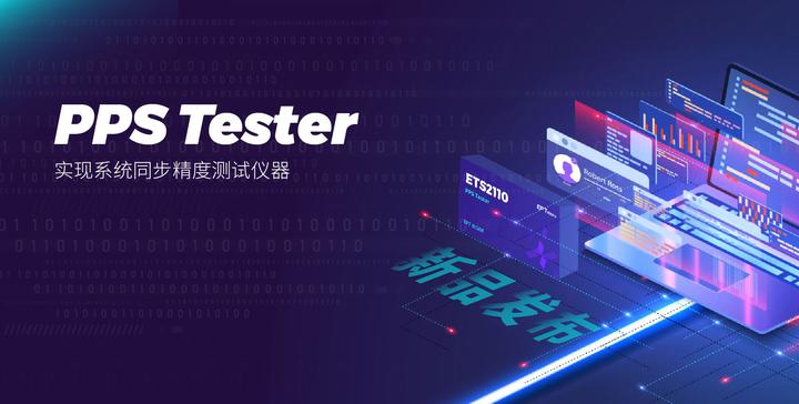 新品发布| PPS Tester同步精度测试仪 - 知乎