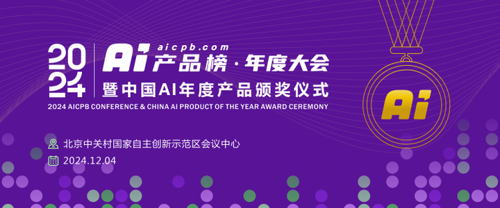 智能新星！联想小天荣获「2024中国AI年度产品奖」 - 知乎