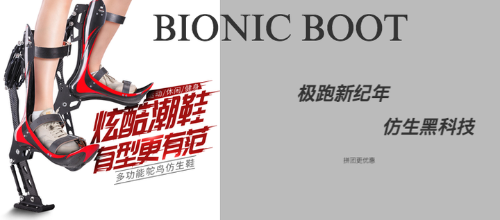 bionic boot - 知乎