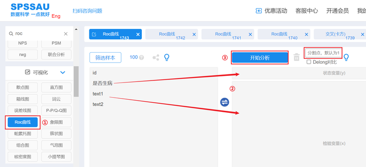 手把手教你做ROC曲线 - spssau - 博客园
