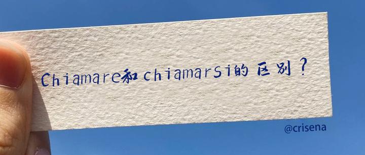 Chiamare和chiamarsi的有什么区别？ - 知乎