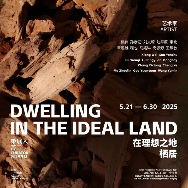 一个画廊 展讯 | 在理想之地栖居 - 知乎