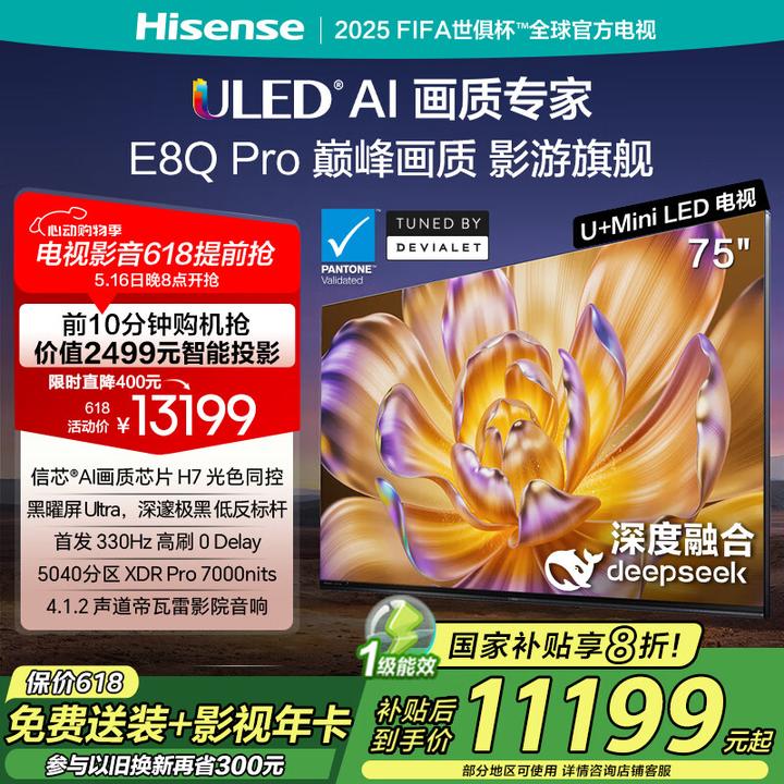 海信Mini LED电视怎么选？25年新款E5Q，E5Q Pro，E7N Pro，E8Q，E8Q Pro 怎么选？哪一款性价比高，一文解读！附真机实测视频！
