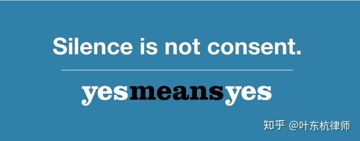 如何评价“yes means yes，no means no”？ - 知乎