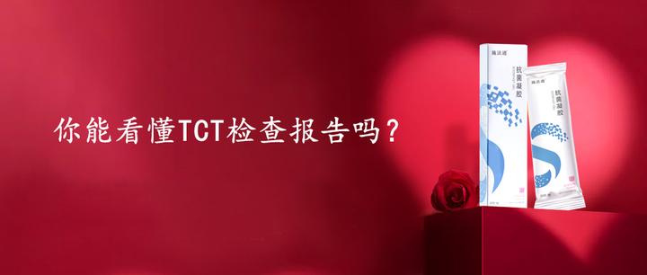 你能看懂TCT检查报告吗？ - 知乎