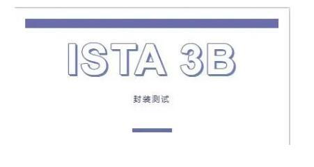 ISTA 3B测试是对通过汽车运输车（卡车）交付系统装运的包装产品进行的一般模拟测试。 - 知乎