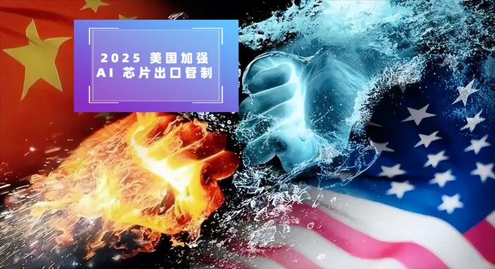 SemiAnalysis: 2025 美国加强AI Diffusion 出口管制 - 知乎