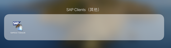 SAP GUI for Mac安装 - 知乎