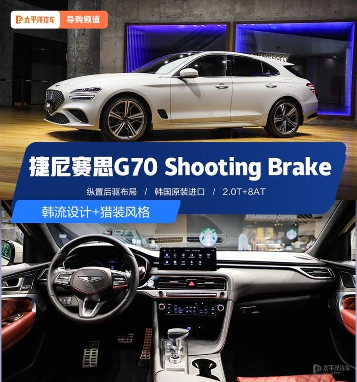 韩流设计+猎装风格 静态体验捷尼赛思G70 Shooting Brake - 知乎