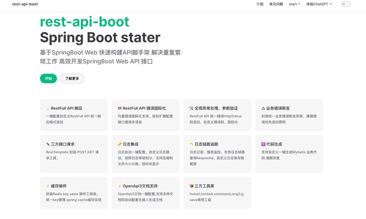 我开源了团队内部基于SpringBoot Web快速开发的API脚手架stater - 知乎