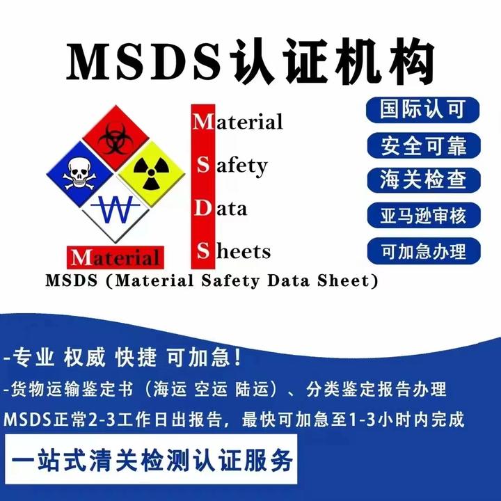 美国MSDS/中国MSDS/欧盟MSDS/日本MSDS/加拿大MSDS/MSDS国际通用标准 - 知乎