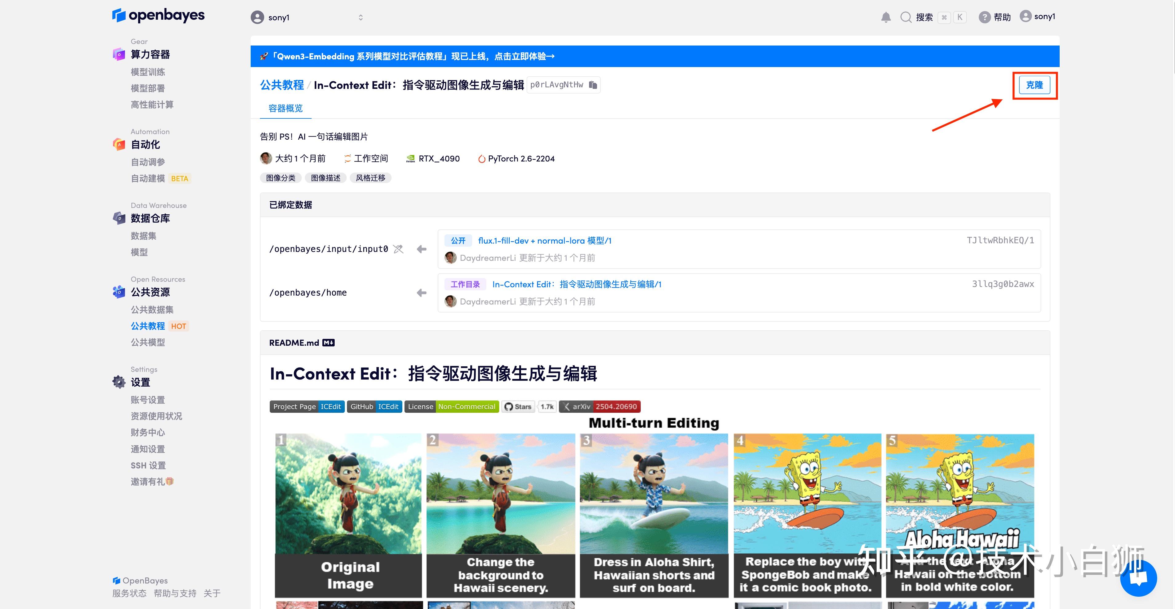 【用嘴 P 图神器！】一键部署 In-Context Edit，高效完成图像编辑 - 知乎