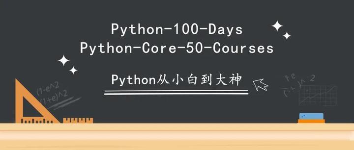 100天从 Python 小白到大神最良心的学习资源！ - 知乎
