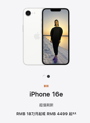 4499元起，苹果推出iPhone 16e，发力下沉市场 - 知乎