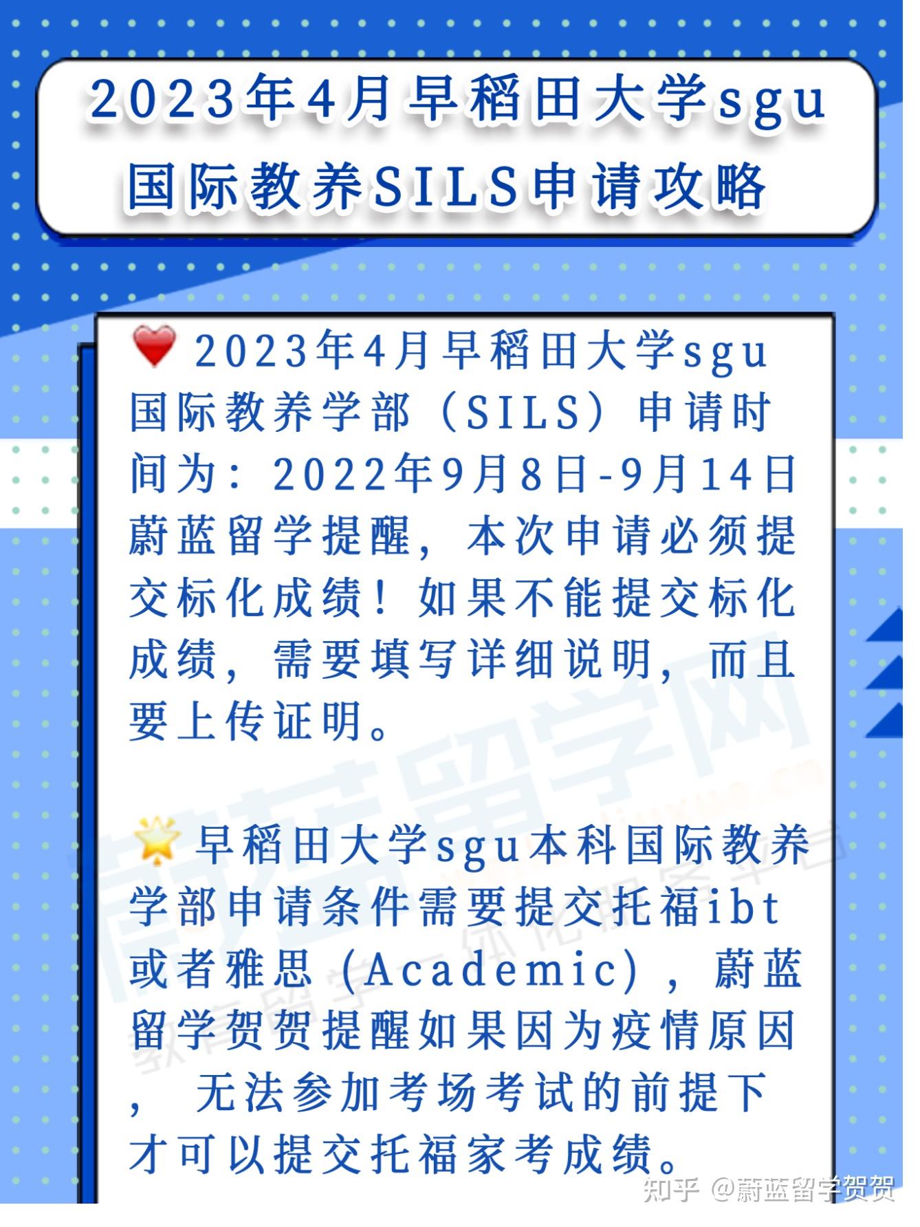 早稻田大学sgu项目GSICCS修士申请要求、时间和学费 - 知乎