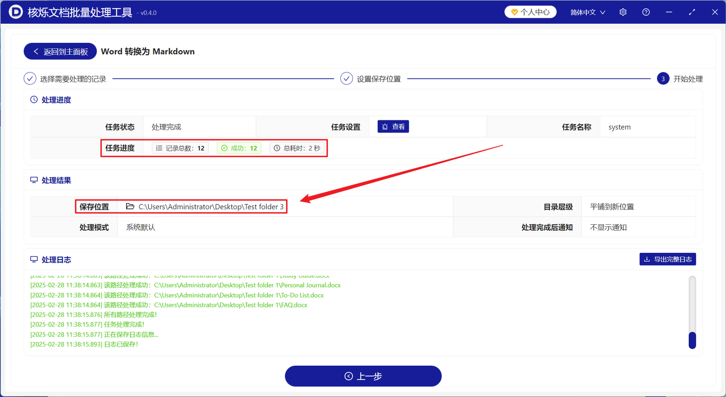 Word 批量转 Markdown 格式！文档轻便更高效 - 知乎