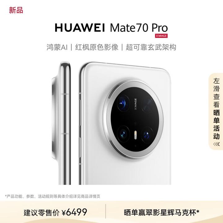 mate70pro和p70pro+选哪个? - 知乎