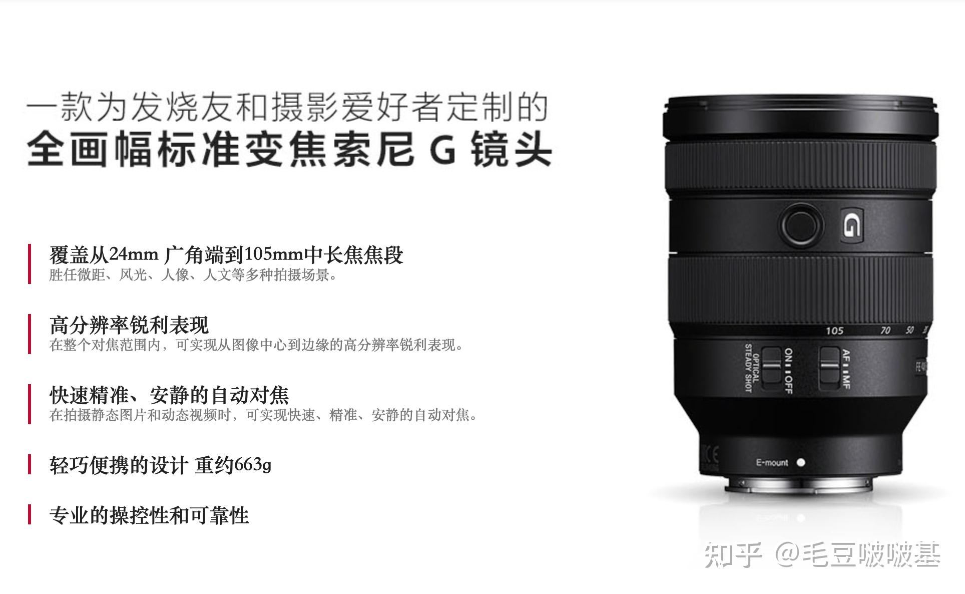 A7M3+24105G第二支镜头该如何补充? - 知乎