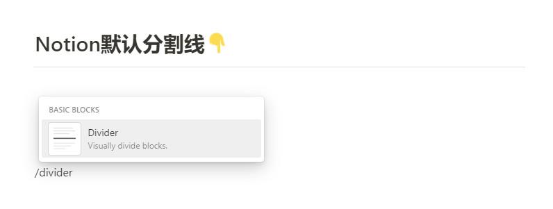 Notion 使用教程：如何添加 Notion分割线？竖向？横向？颜色？宽度？1 篇文章快速搞定 - 知乎