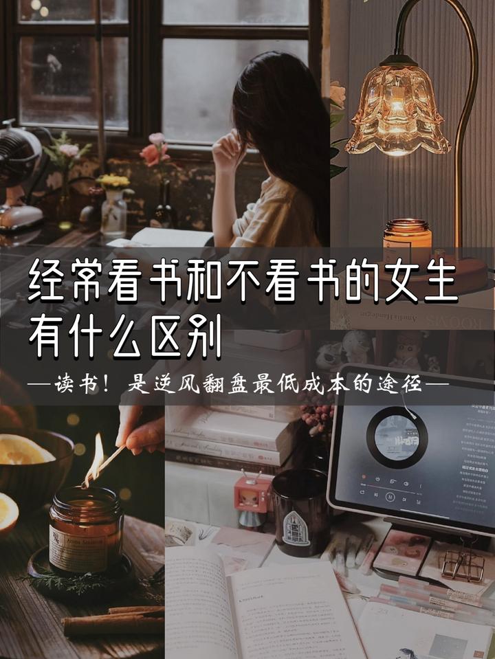 经常看书和不看书的女生有什么区别 知乎