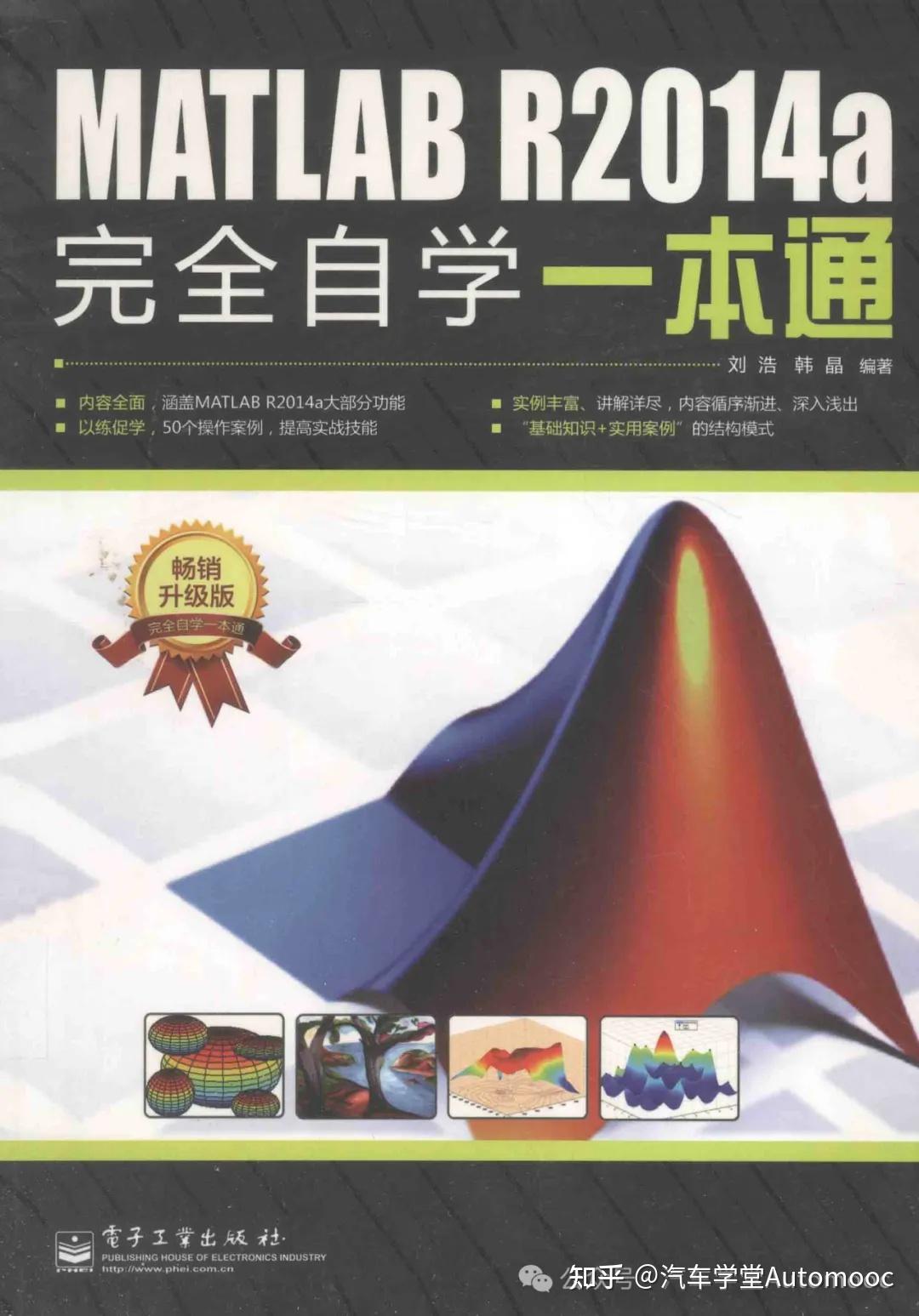 MATLAB R2014a自学一本通，常用的工具介绍，大量的案例实战练习，附下载 - 知乎