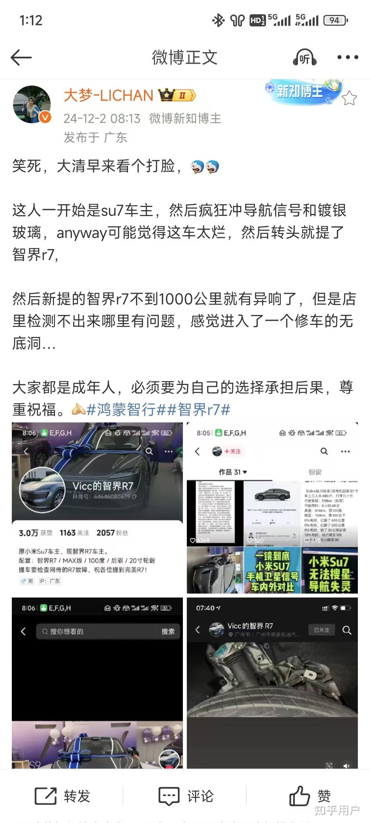 如何看待b站up名vicc卖了su7提了智界R7，被质疑是友商销售? - 知乎
