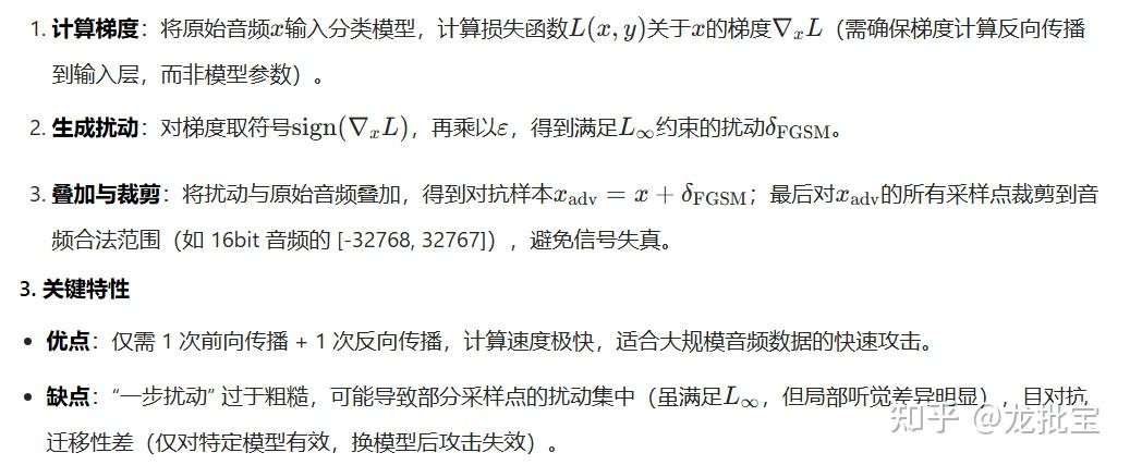 FGSM 与 PGD 对抗样本生成算法在音频分类中的原理及对比 - 知乎