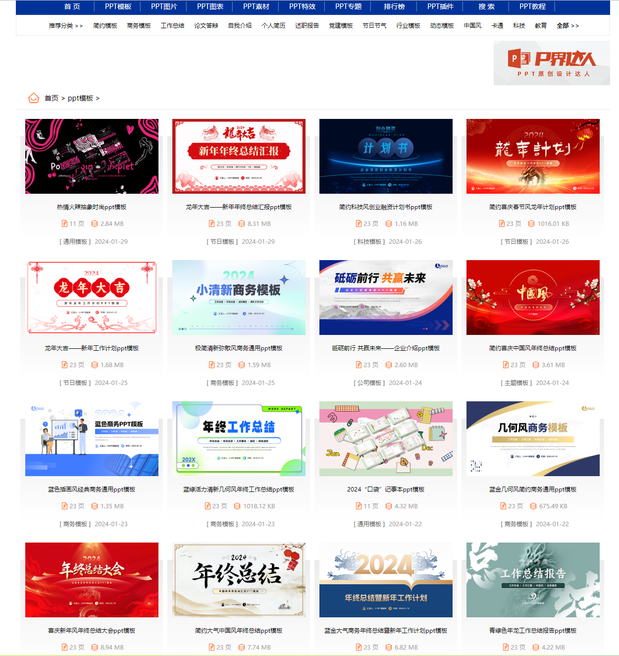 有哪些漂亮又实用的 PPT 模板？ - 知乎