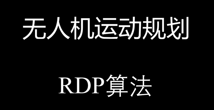 Ramer-Douglas-Peucker （RDP）算法 - 知乎