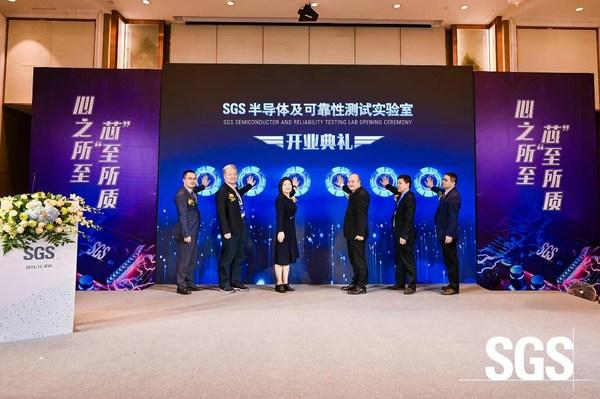 SGS深圳半导体及可靠性测试实验室升级开业 - 知乎