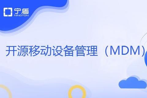 开源移动设备管理（MDM）解决方案的利与弊 - 知乎