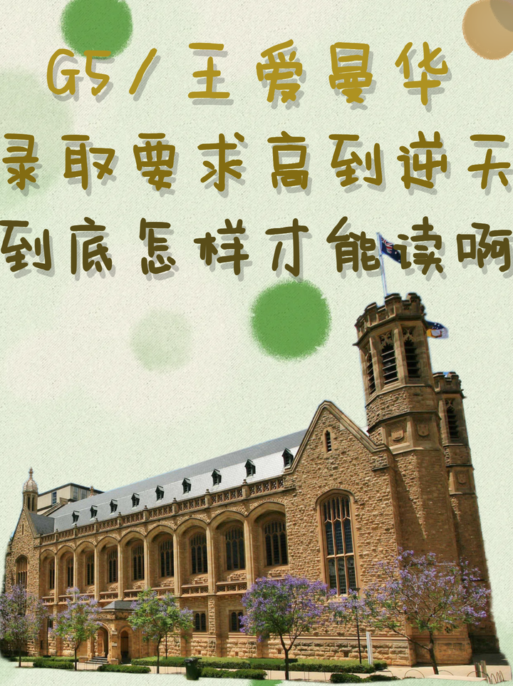 24Fall：G5王曼爱华录取要求高到逆天？到底怎样才能读啊！ - 知乎