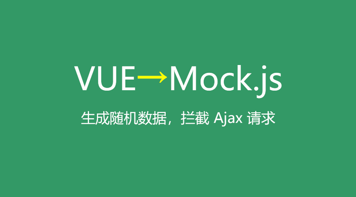 在基于 Vite 的框架中配置 Mock 服务 - 知乎