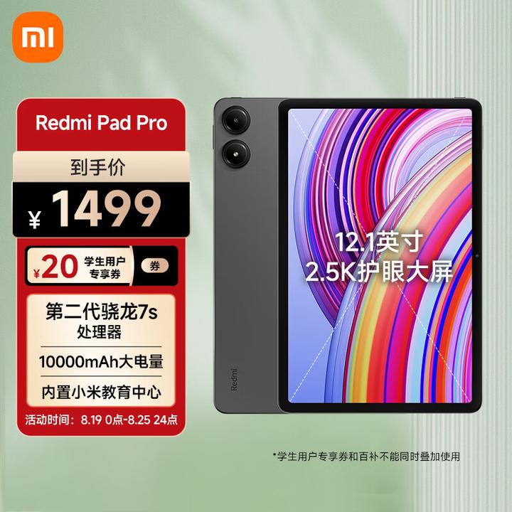 小米Redmi Pad Pro 12.1英寸 2.5K高清护眼屏 120Hz 大