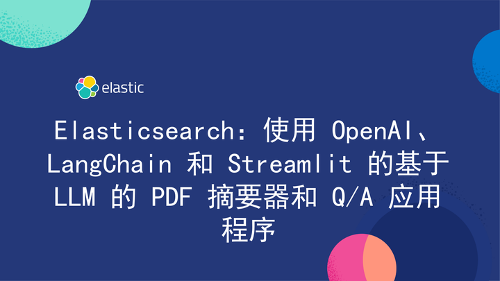 Elasticsearch：使用 Openai、langchain 和 Streamlit 的基于 Llm 的 Pdf 摘要器和 Qa 应用程序 知乎