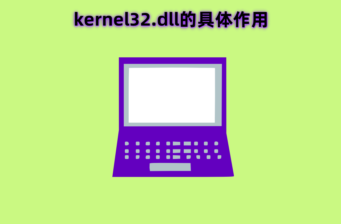 如果高效修复无法定位程序输入点kernel32.dll的问题？这五种修复kernel32.dll可行 - 知乎