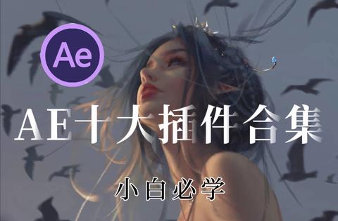 MAC系统下AE安装motion2插件全过程（附下载链接） - 知乎