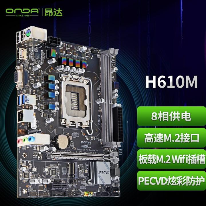 各大品牌的H610主板的对比与推荐