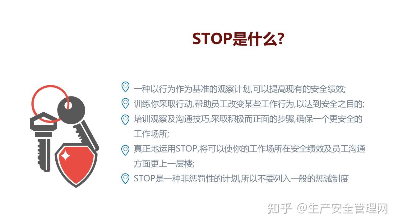 安全观察培训STOP for safety - 知乎