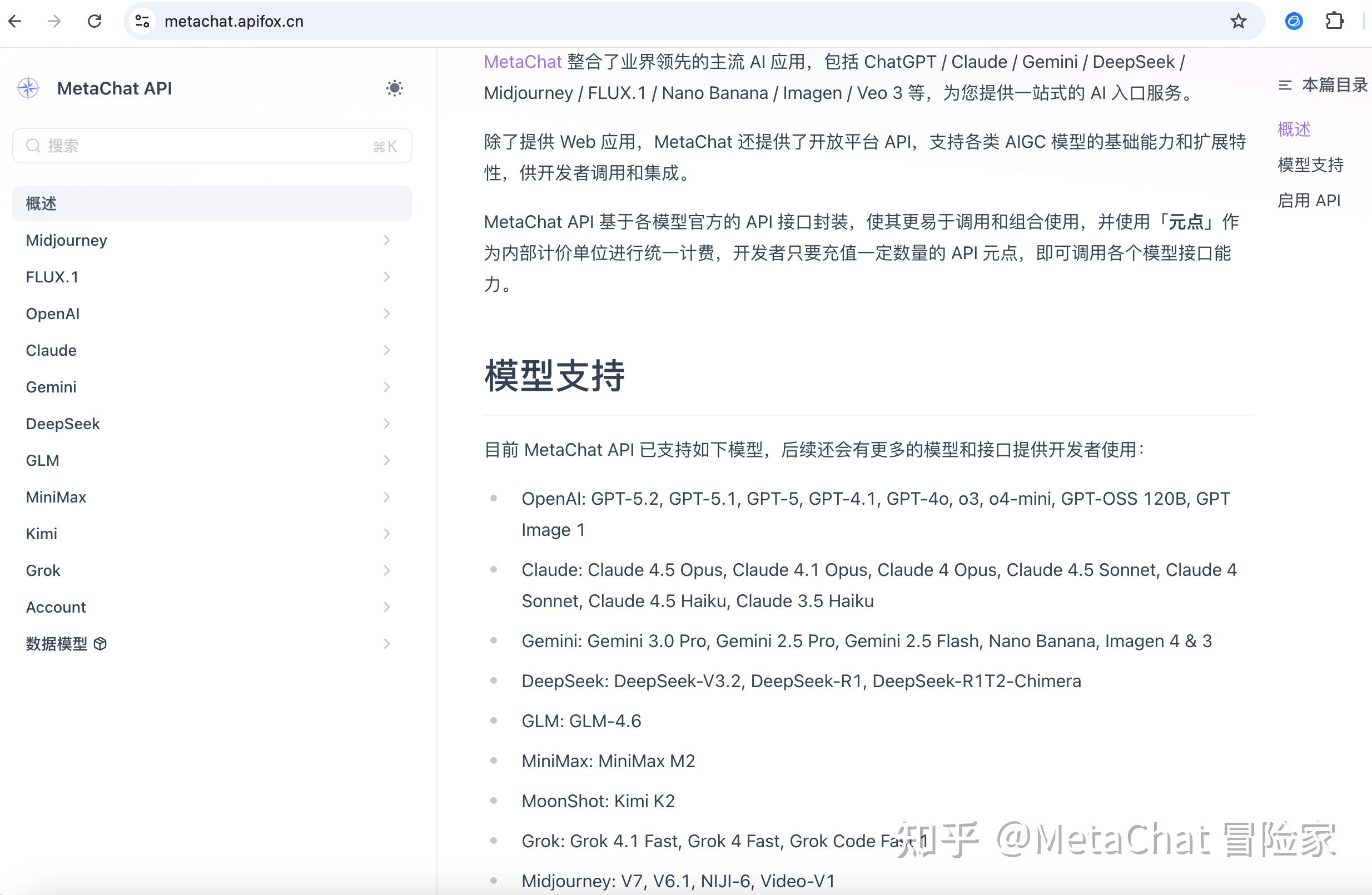 OpenRouter平替来了！MetaChat 一个API Key畅连30+顶尖AI模型，国内直连又快又稳 - 知乎