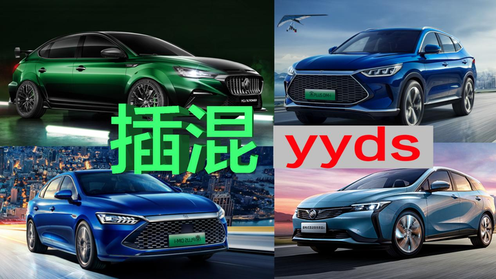 插混yyds！10来万预算选插电混动车型才是正解？ - 知乎