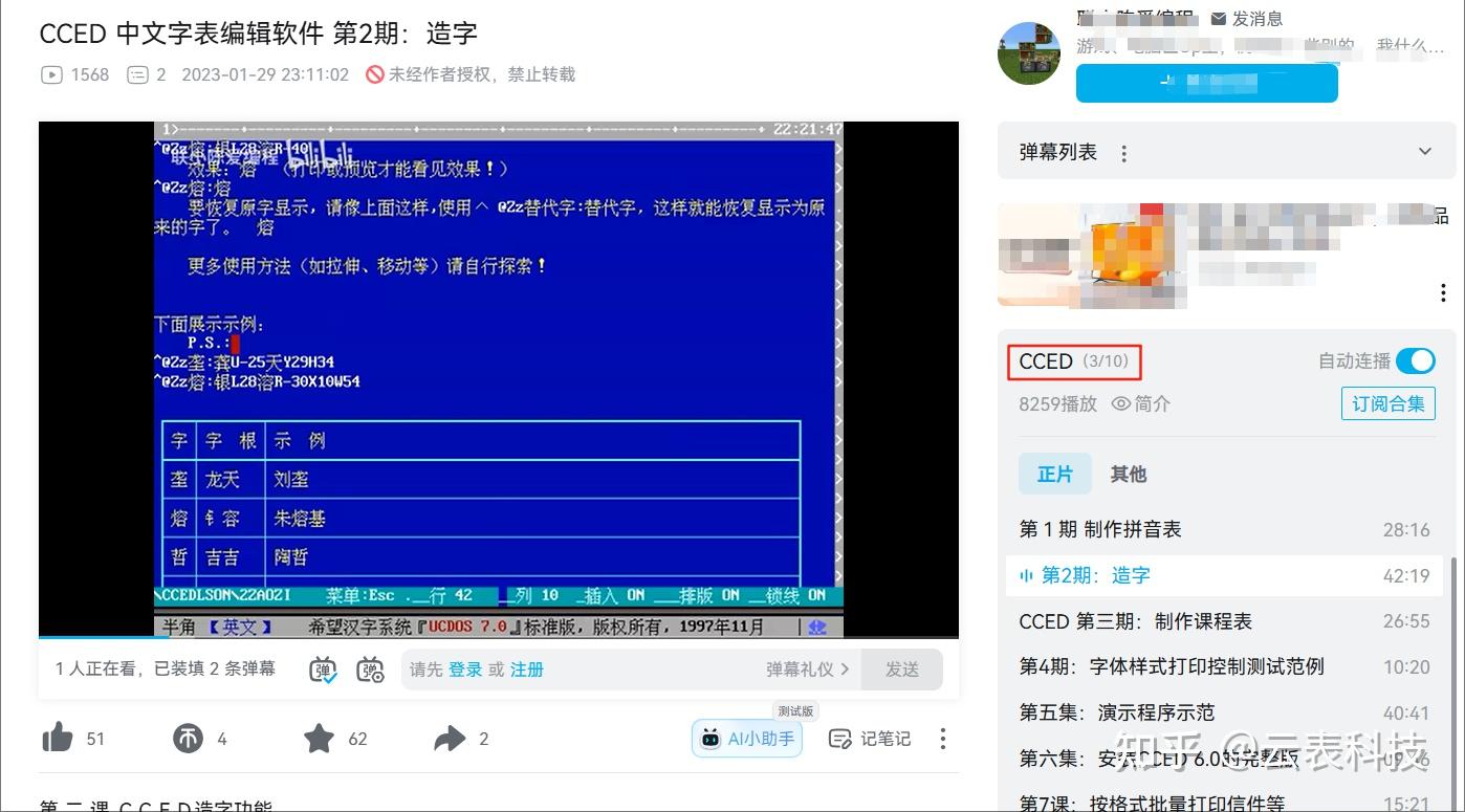 DOS时代堪称中文版Excel的CCED，为何没落？谈谈朱崇君和国产软件 - 知乎