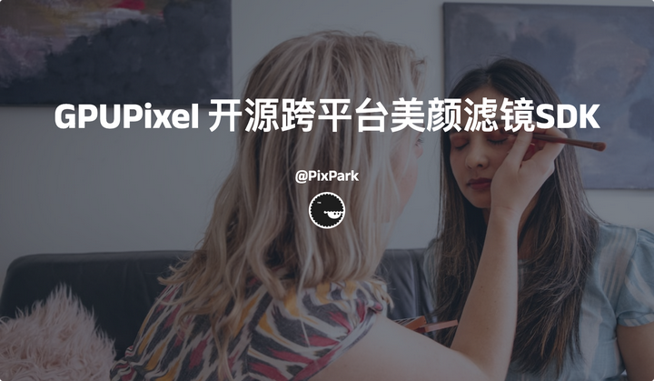 GPUPixel 开源跨平台美颜滤镜SDK - 知乎