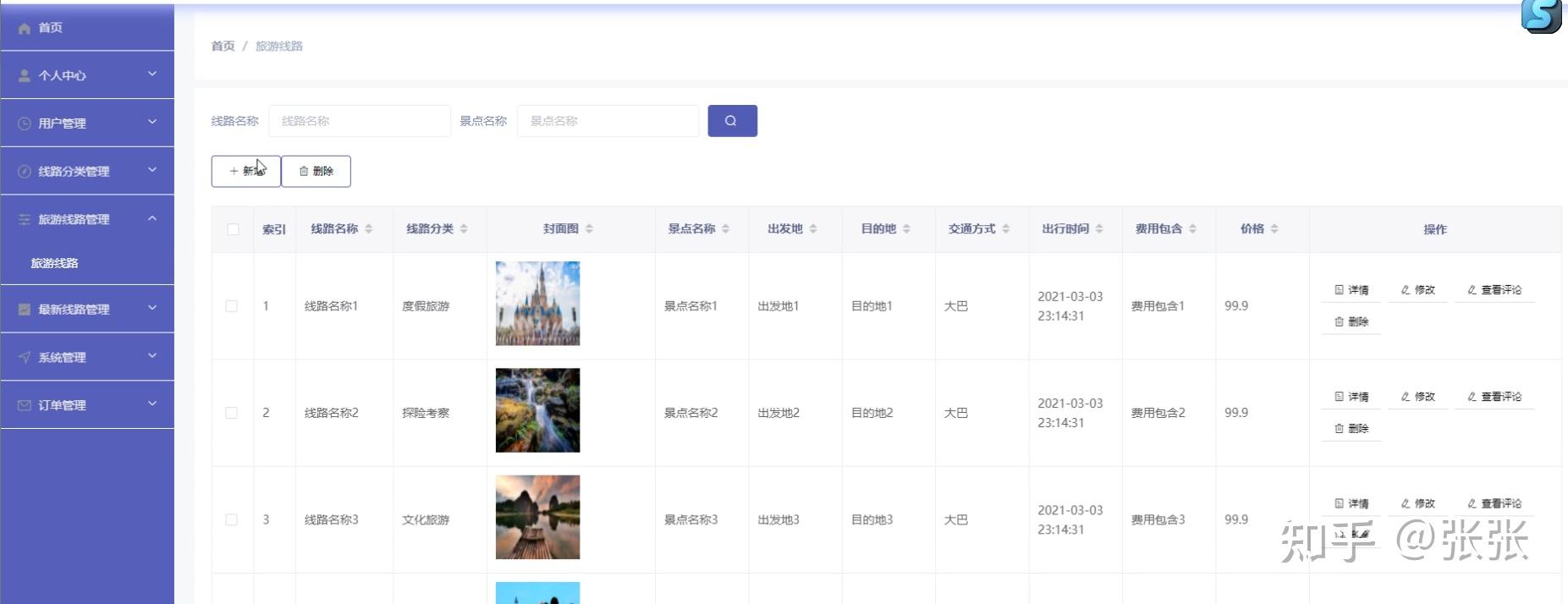 【计算机毕业设计选题 毕设源码、精品源码】——基于springboot和vue的旅游网站系统的设计与实现 知乎