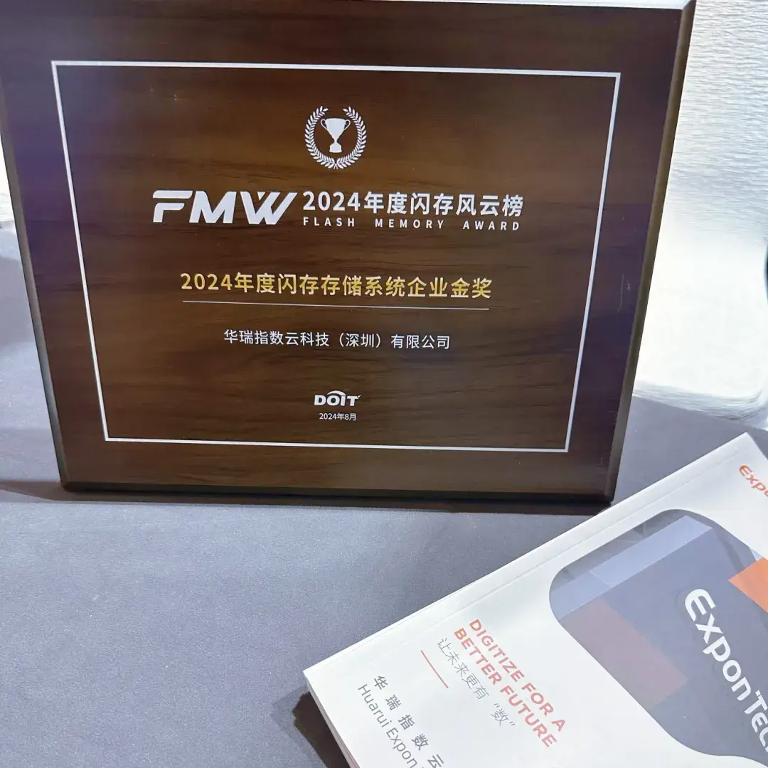 企业荣誉 | ExponTech荣获年度闪存存储系统企业金奖 - 知乎