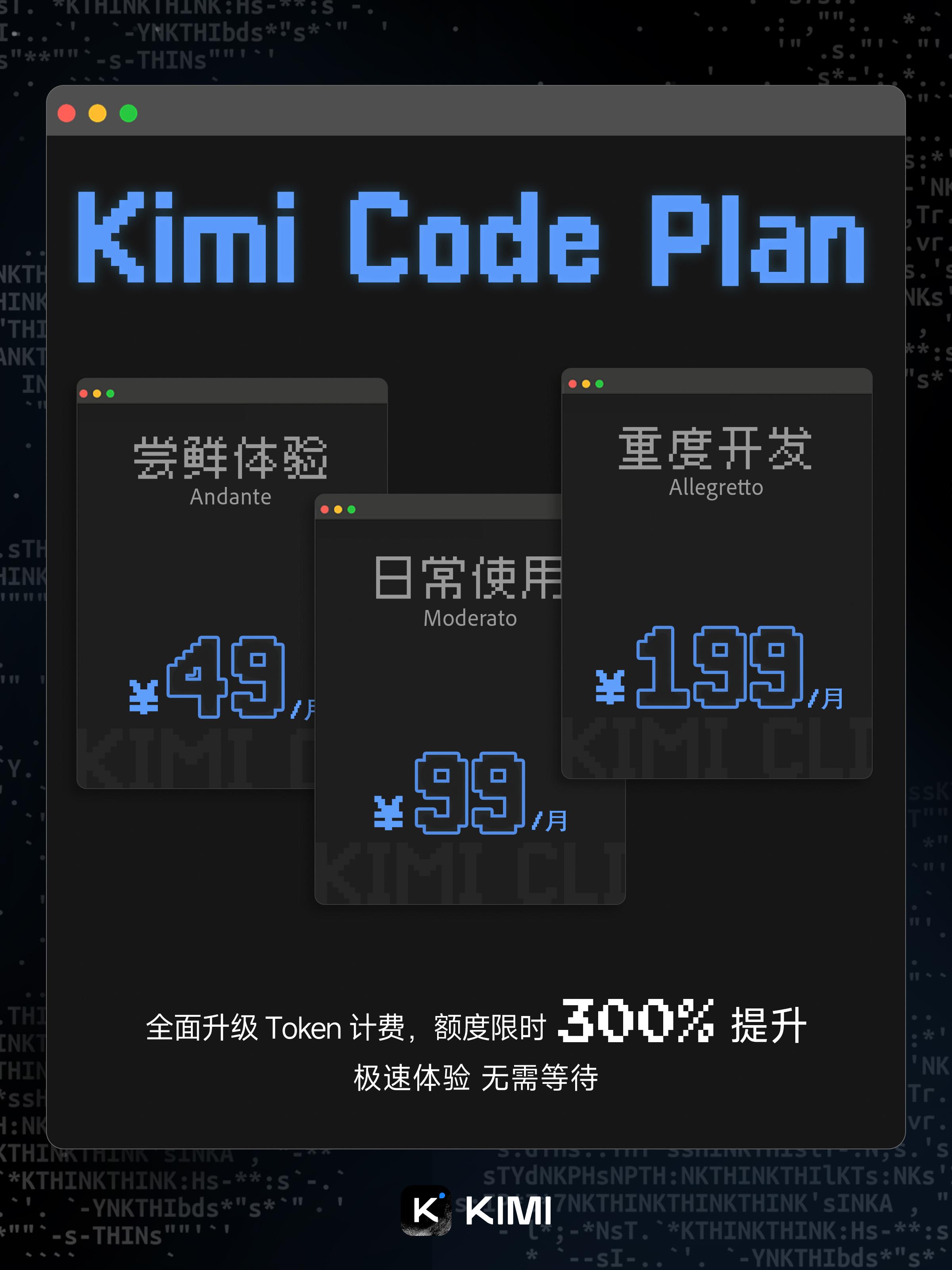 🚀 Kimi Code 已接入 K2.5，限时 3 倍额度 - 知乎
