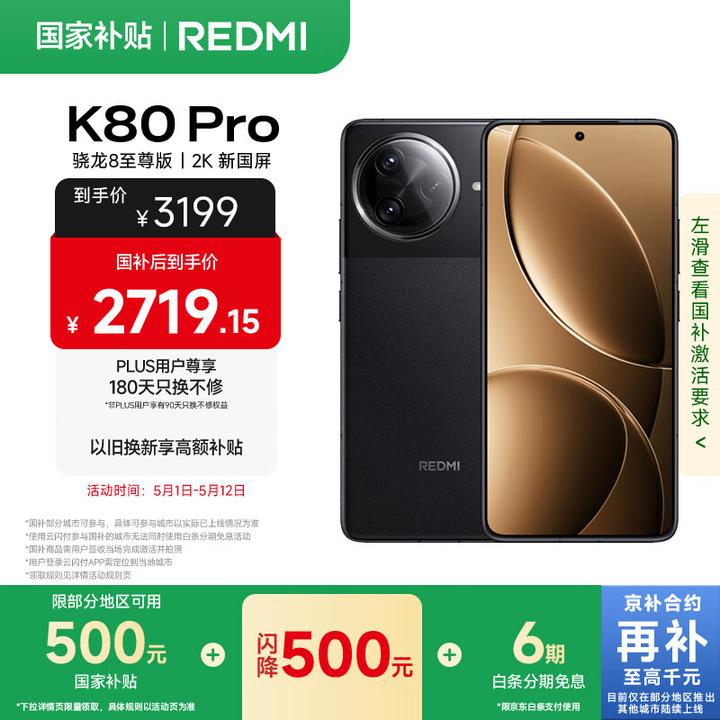 小米15跟红米K80Pro怎么选啊，因为补贴完之后同样内存的小米15只比红米K80Pro贵了200块？ - 知乎
