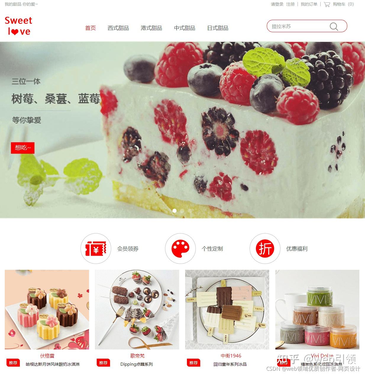 Html5期末大作业:蛋糕甜品网站设计——蛋糕甜品店铺11页 Htmlcssjavascript 关于美食甜品的html网页设计 知乎