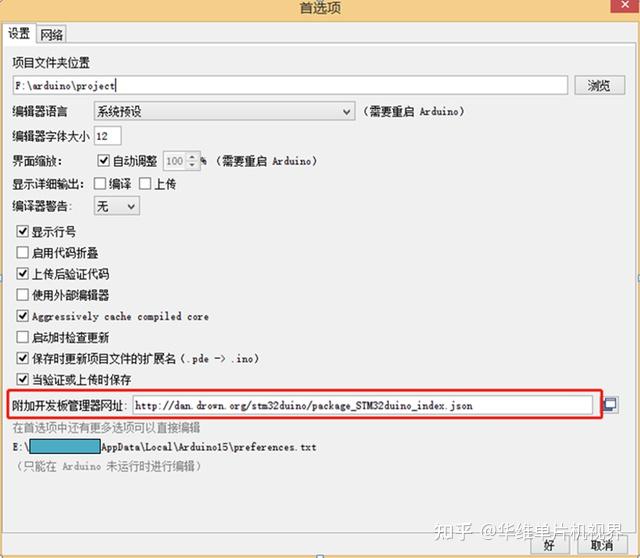 使用 Arduino Ide 编程你的 Stm32，开启你的stm32之旅 知乎
